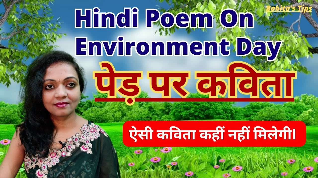 Environment Day Poem | पेड़ पर कविता | World Environment Day Poem ...
