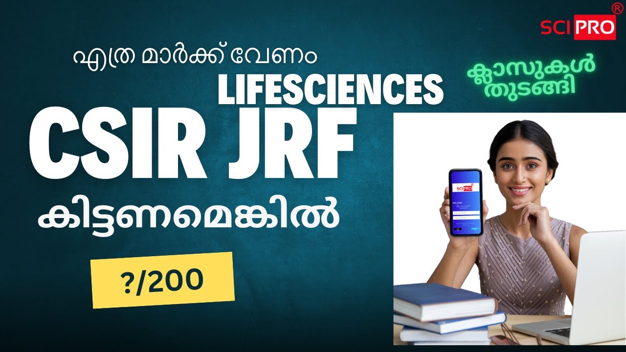 എത്ര MARK വേണം CSIR JRF LIFESCIENCES കിട്ടാൻ ? - YouTube