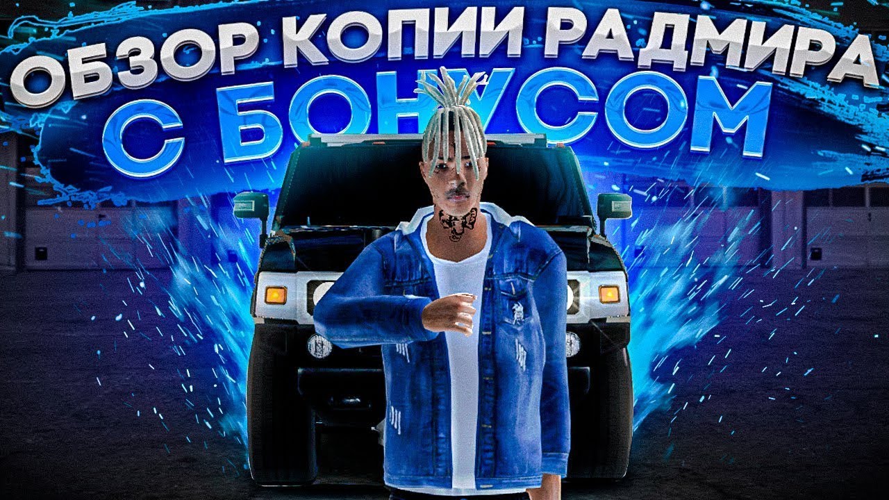 Лучшая копия радмира которая ещё не открылась Whoosh Rp Тачки бабки и