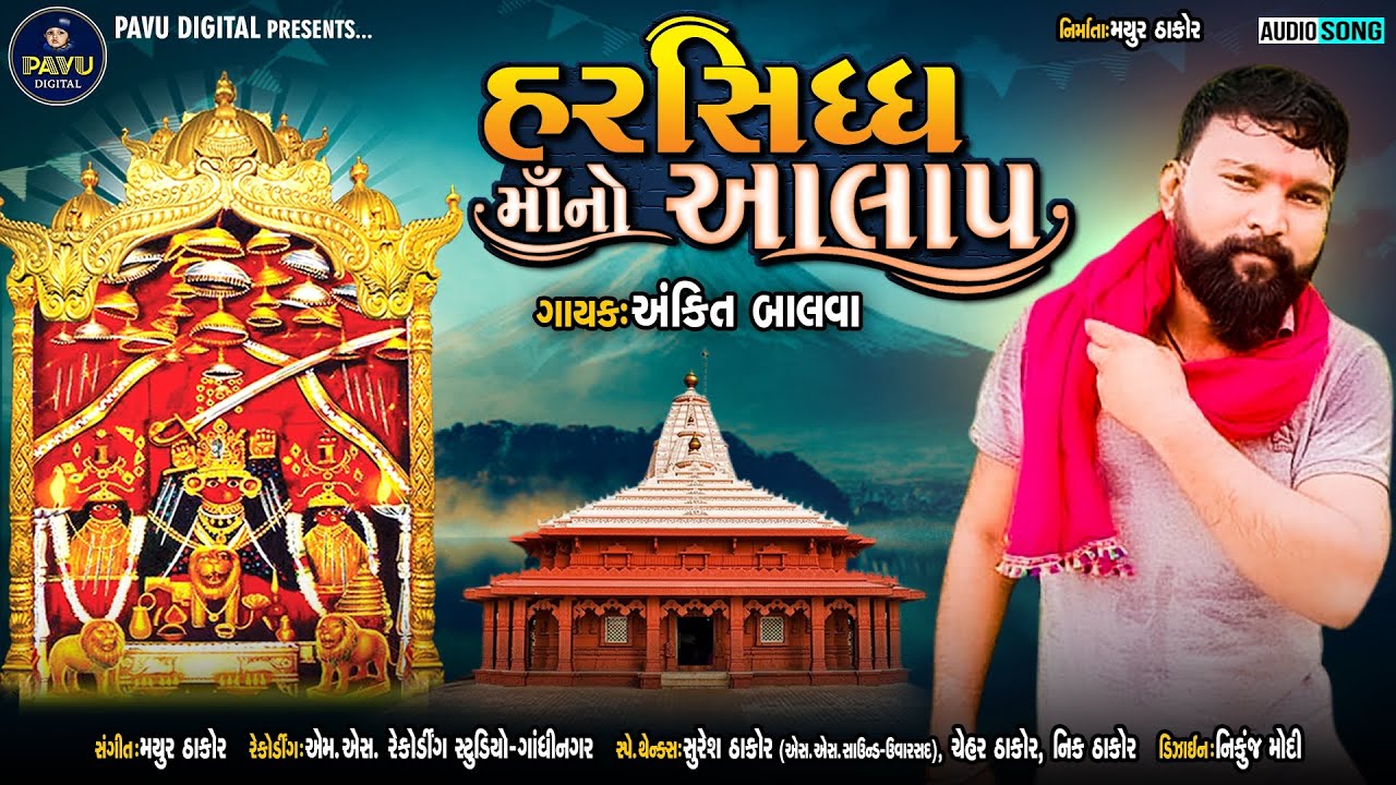 Harsidhha Maa No Aalap | Ankit Balva | New Latest Gujrati Song | 2021 ...