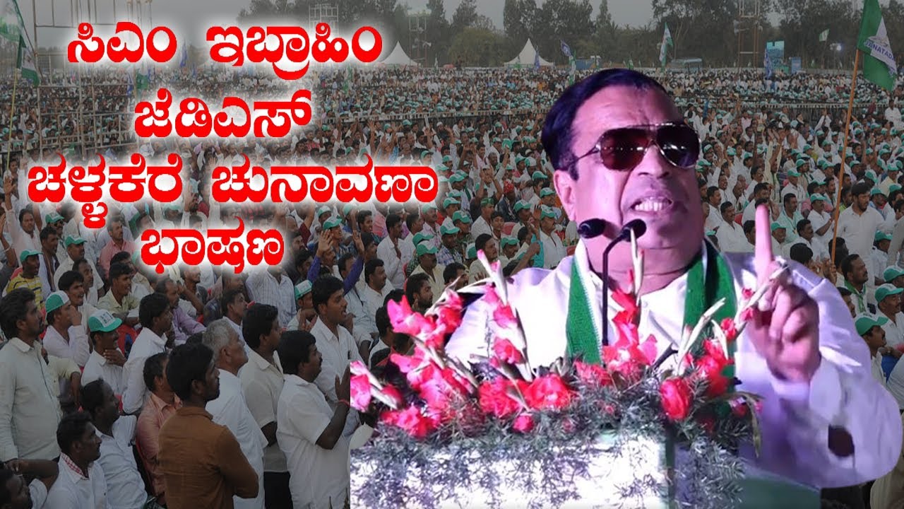 cm ibrahim challakere election speech | jds election campaign ...