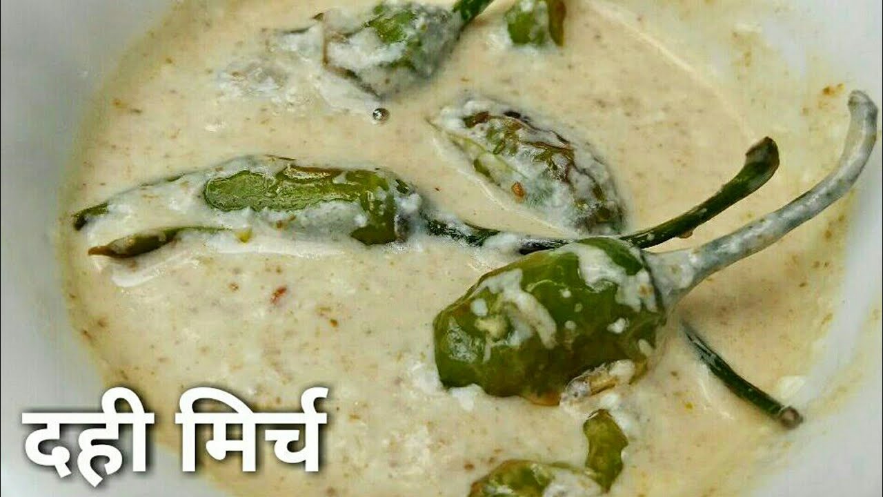 चटपटी दही मिर्ची।Dahi Mirchi Recipe|Curd Chilli Recipe|Easy & Quick ...