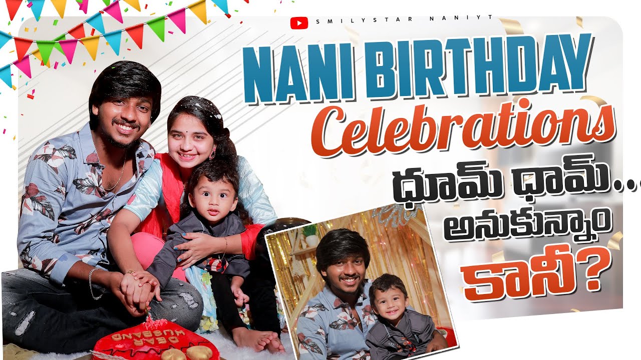 Nani Birthday Celebrations || ఎలా జరిగిందో చుడండి 🙄 - YouTube