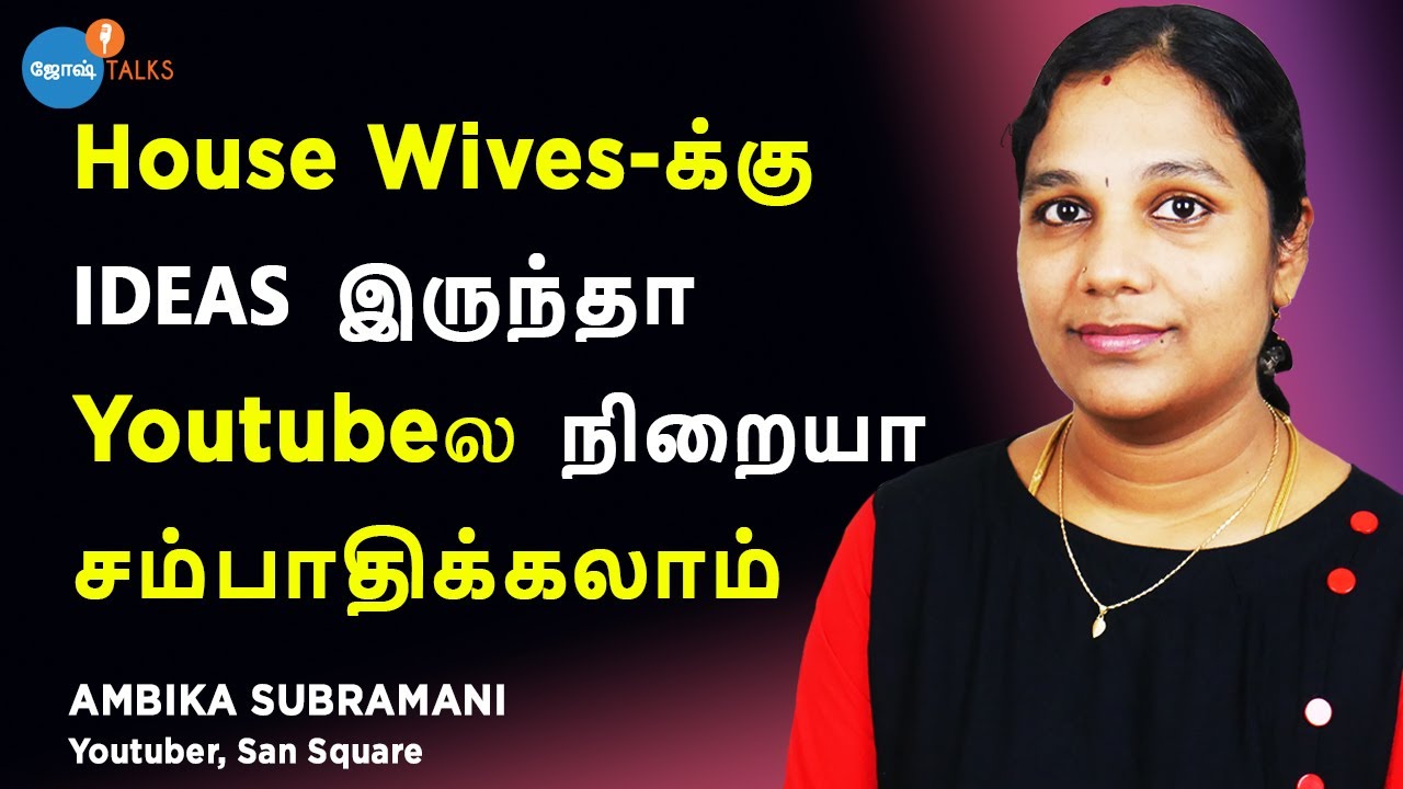 வீட்டில் சும்மா இருப்பவர்கள் YouTube மூலம் சம்பாதிக்கலாம் | Ambika ...