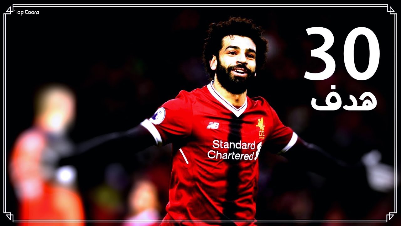 جميع أهداف محمد صلاح مع ليفربول 30 هدف 2018 Youtube