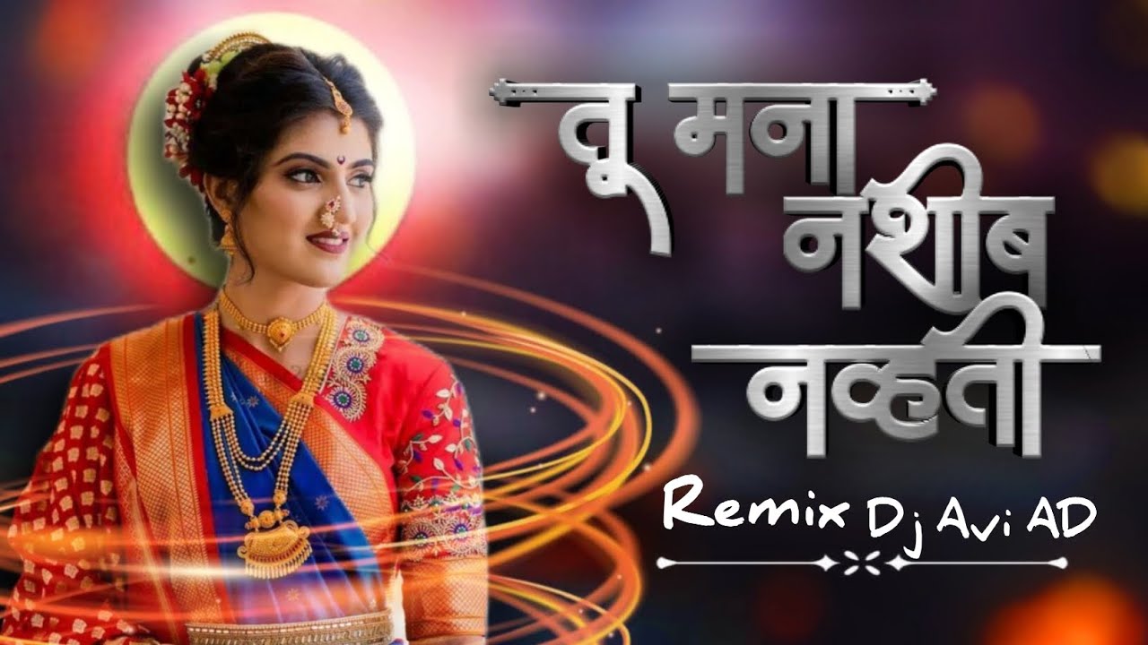 Tu Mana Nashib Navhati | Khandeshi Song | तू मना नशीब नव्हती | Ahirani ...