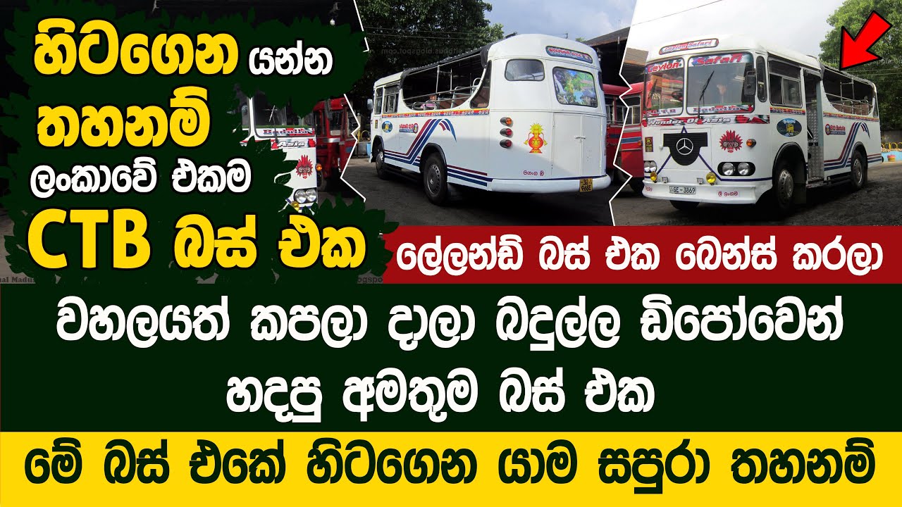 බදුල්ල ඩිපෝවෙන් හදපු අමුතුම CTB බස් එක - Badulla Depot CTB City Bus ...
