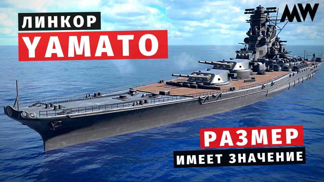 MODERN WARSHIPS | ОБЗОР | IJN YAMATO🉐 - YouTube