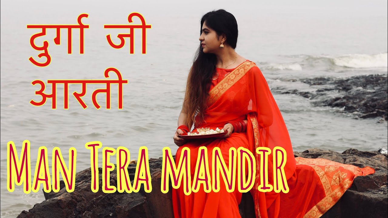 Man Tera Mandir | मन तेरा मंदिर आँखें दिया बाती |Navratri Songs ...