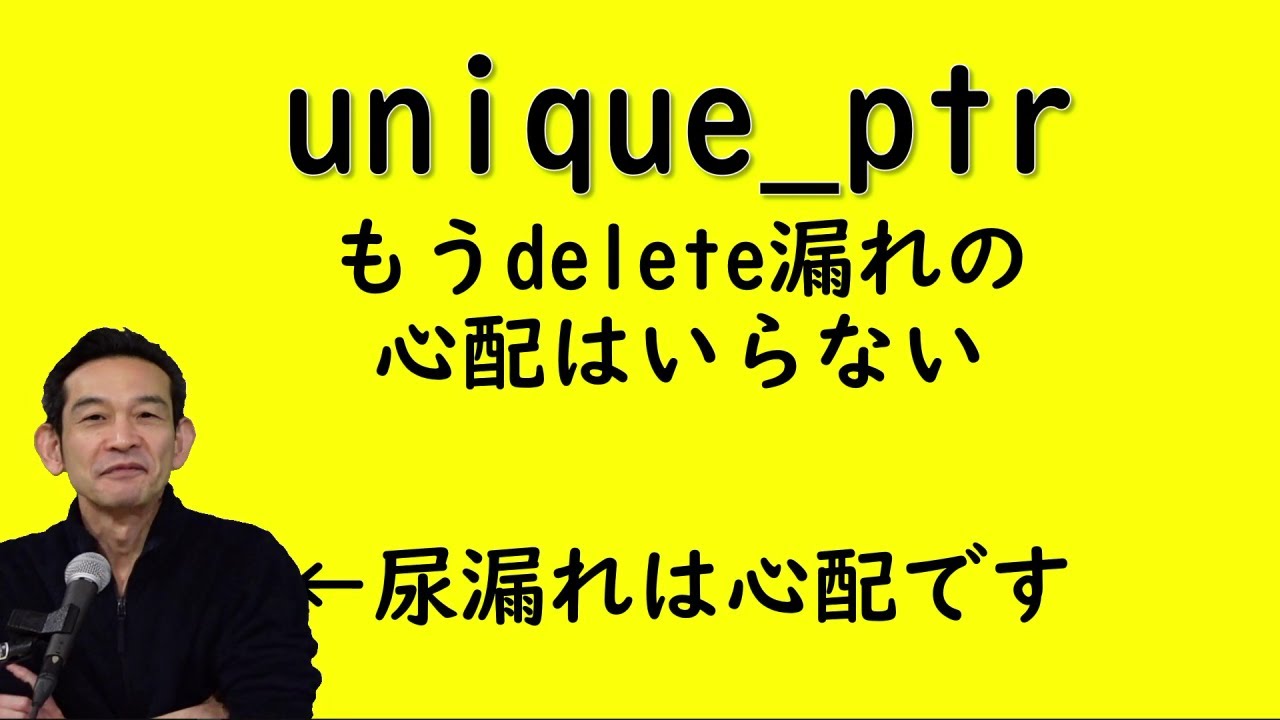 「もうdeleteはしなくていいのよ。」と彼女は言った。modern C Uniqueptr Youtube