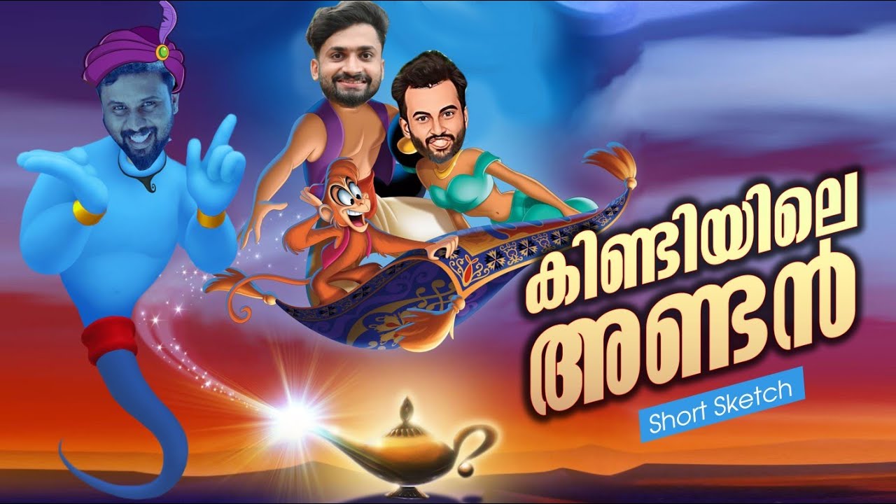 കിണ്ടിയിലെ അണ്ടൻ 🔥|short comedy| - YouTube