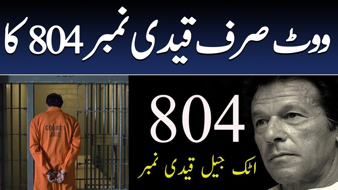 Imran Khan Qaidi number 804 - YouTube