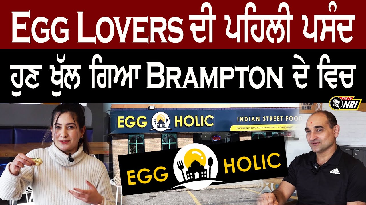 LIVE Egg Lovers ਦੀ ਪਹਿਲੀ ਪਸੰਦ ਹੁਣ ਖੁੱਲ ਗਿਆ Brampton ਦੇ ਵਿਚ (City Di ...