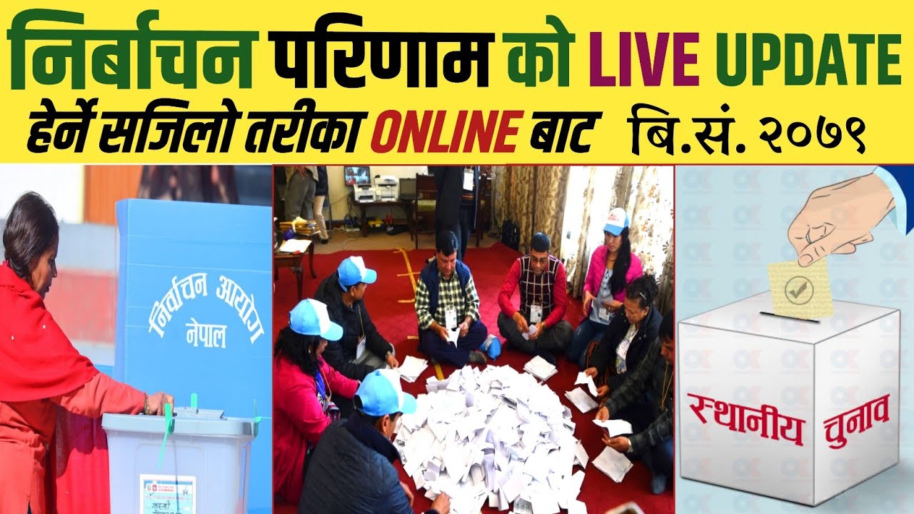 how to check Nepal Local election result 2079 ( निर्वाचन परिणाम बि.स ...