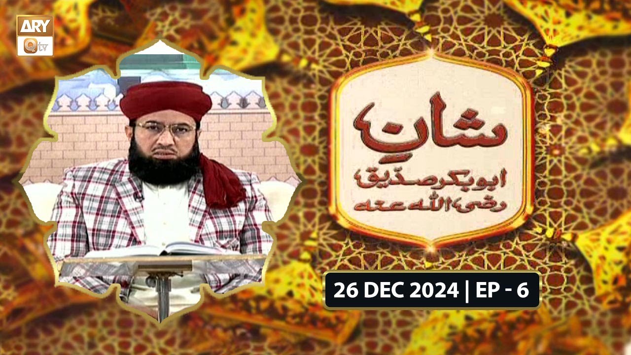 Shan e Abu Bakr Siddique RA | Episode 6 | 26 Dec 2024 | ARY Qtv - YouTube