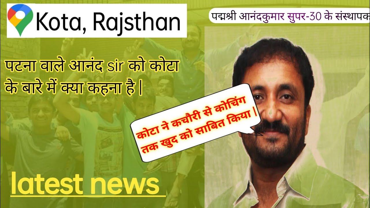 What Is The Notion Of Anand Sir About kota Rajsthan what-is-the-notion-of-anand-sir-about-kota-rajsthan