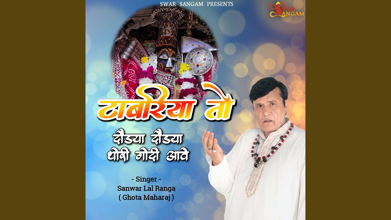 Tabariya To Dodiya Dodiya Thori Godi Aawe - YouTube