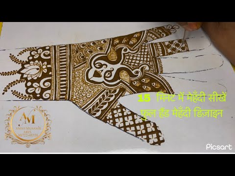15 मिनट में मेहँदी सीखें | Mehandi Tutorial | mehandi sikhen |mehandi ...