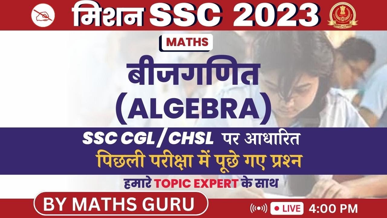Mission SSC 2023 | Algebra | Previous Year Question | SSC CGL | SSC ...