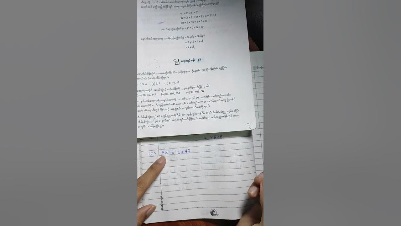 Grade 6 သင်္ချာ 1 အခန်း 2 Youtube