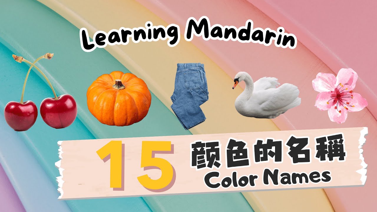 Easy Mandarin - 15 Color Names | 15 种颜色的名稱 | Mandarin Lesson for Kids ...