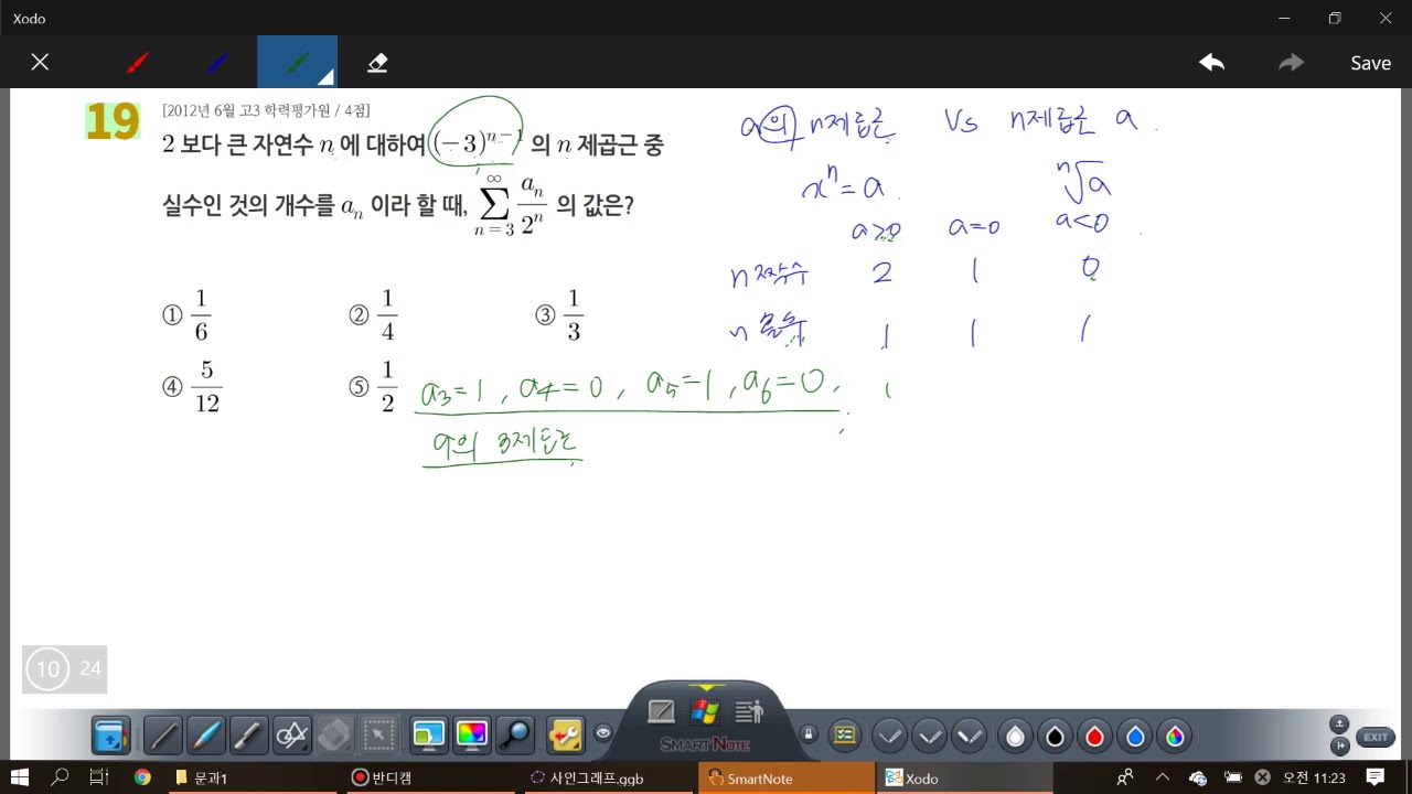 창규야 고3문과 2019년 나형1회 19번 - YouTube