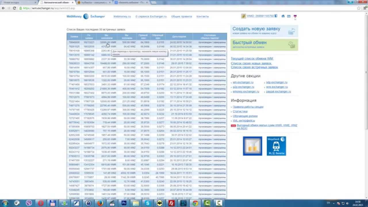 Как выгодно обменять WMR на WMZ в Webmoney. - YouTube