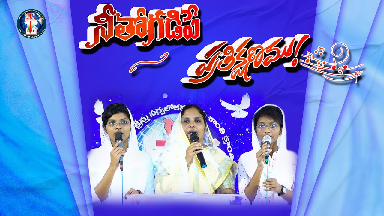 నీతో గడిపే ప్రతి క్షణము.. NEETHO GADIPE PRATHI KSHANAMU | Live Worship ...