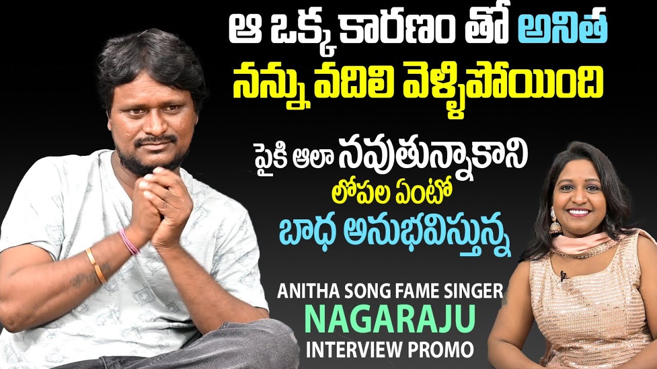 Anitha Oh Anitha Singer Nagaraju Exclusive Promo | Anchor Lavanya ...