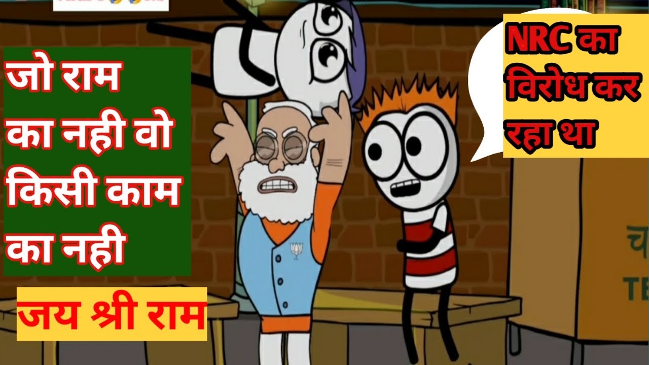 Narendra Modi Cartoon ! NRC ! Comedy Video ! Funny ! Viral Toons - YouTube