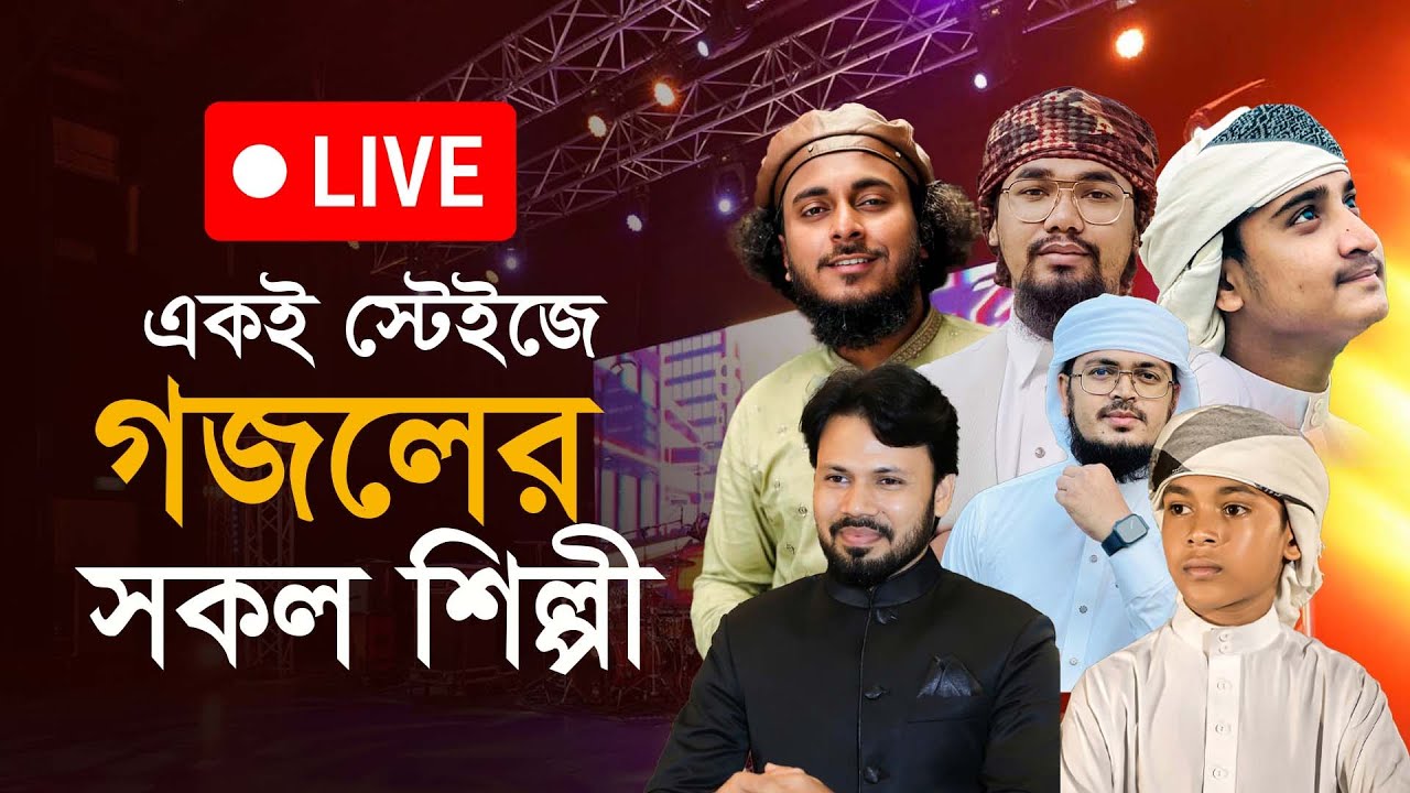 একই মঞ্চে ইসলামী সংগীতের সকল শিল্পীরা। Live | গজল |gojol |Tune hut - YouTube