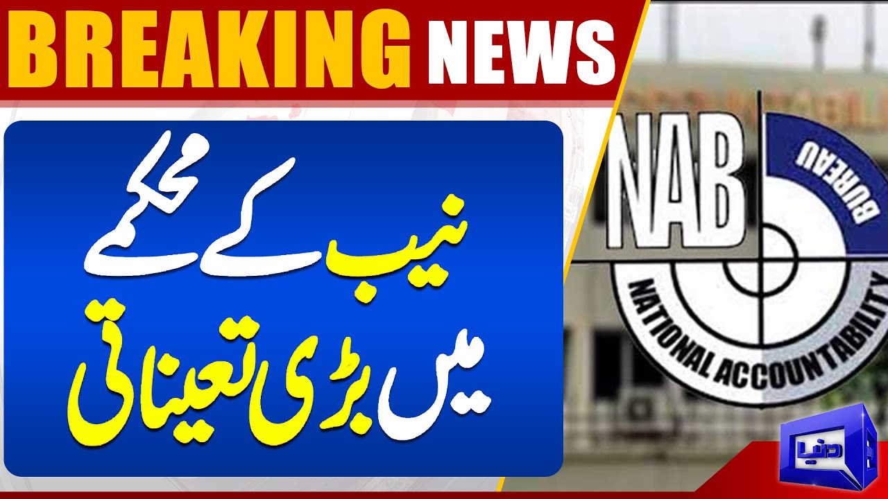 Breaking News! Deployment In Nab Department | Big News | Dunya News ...