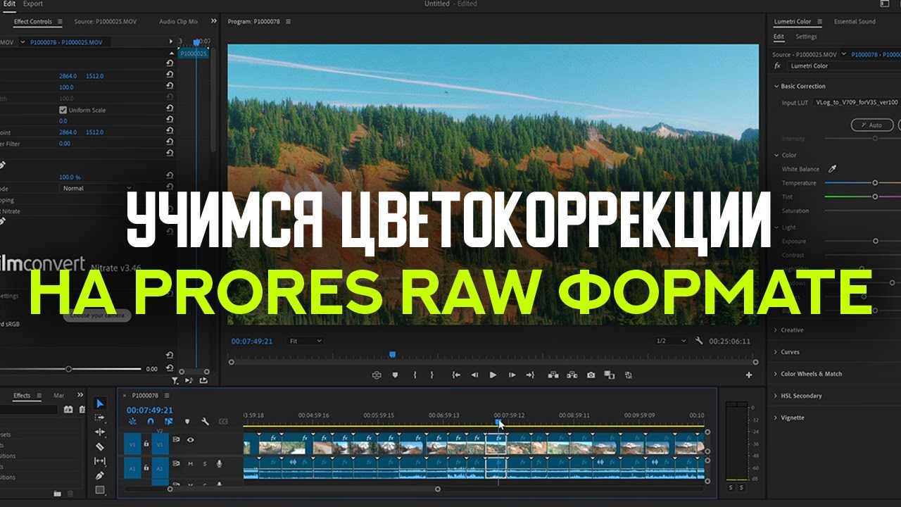 Учимся цветокоррекции на PRORES RAW формате - YouTube