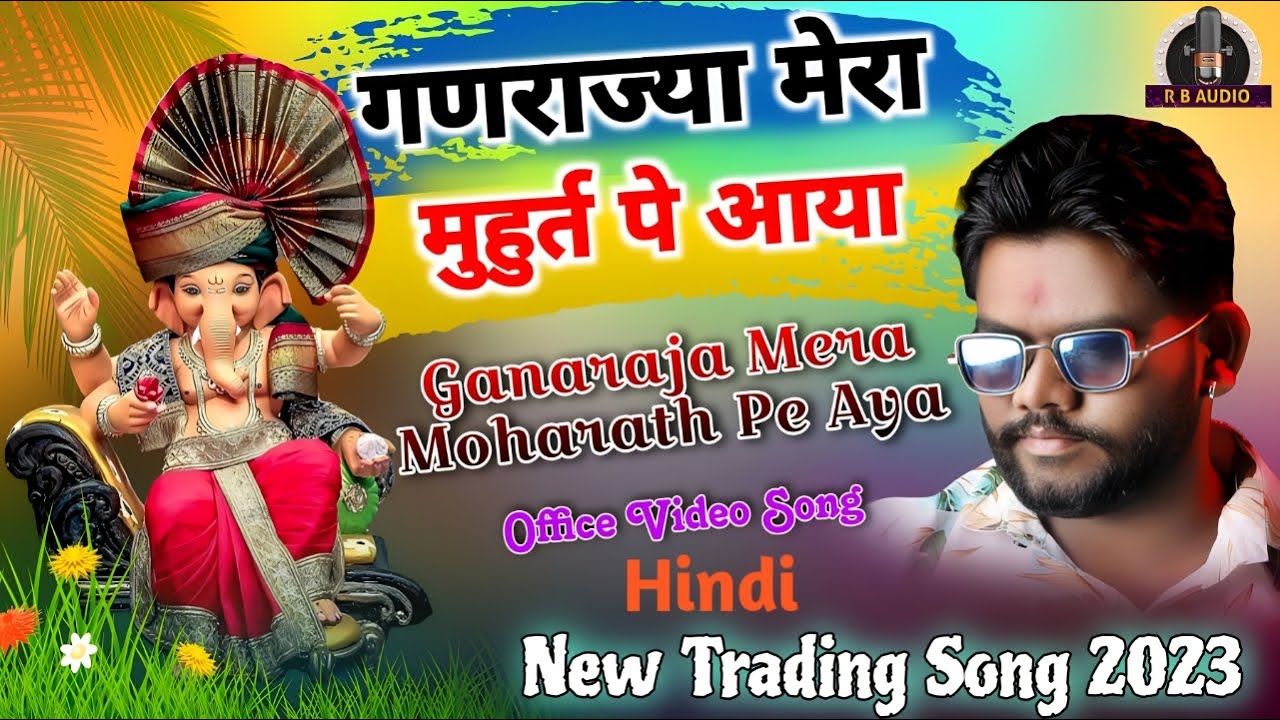 Ganaraja Mera Moharath Pe Aya || New Hindi Song || Ganesha Song || Ravi ...
