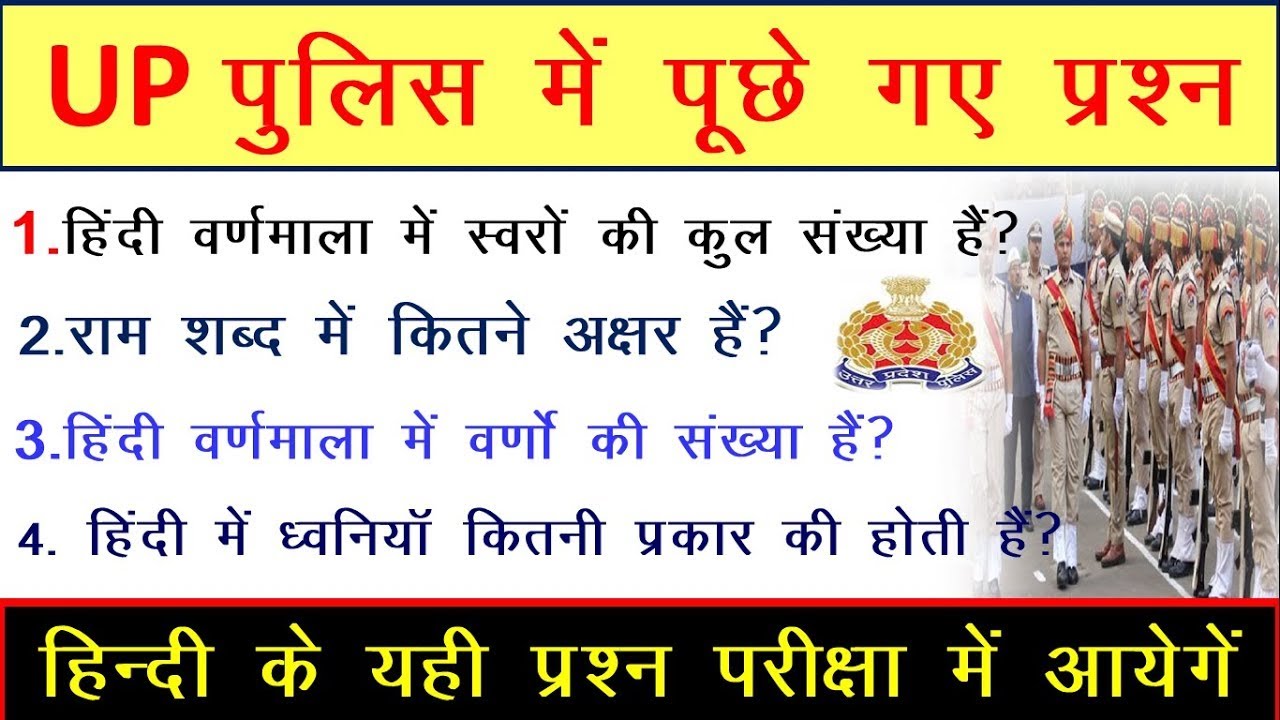 up police exam date 2024 | up police exam pattern 2024 | up police ...