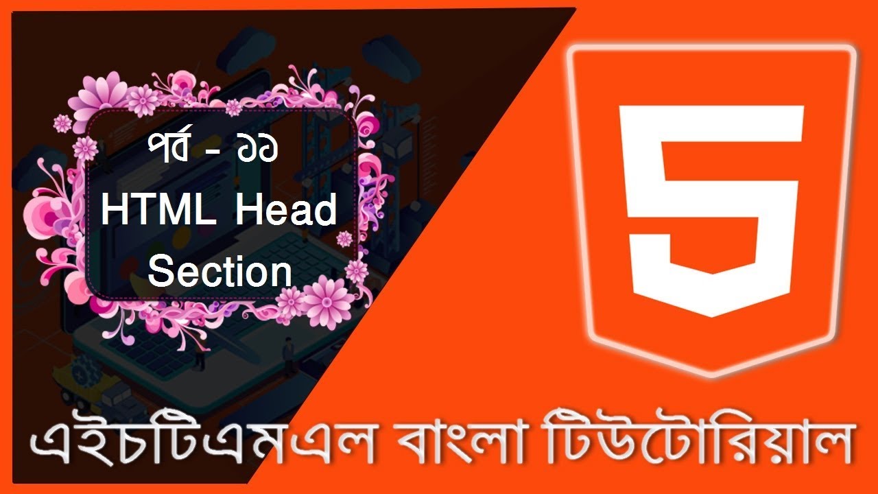 HTML Bangla Tutorial 11 Html Head Element YouTube html-bangla-tutorial-11-html-head-element-youtube