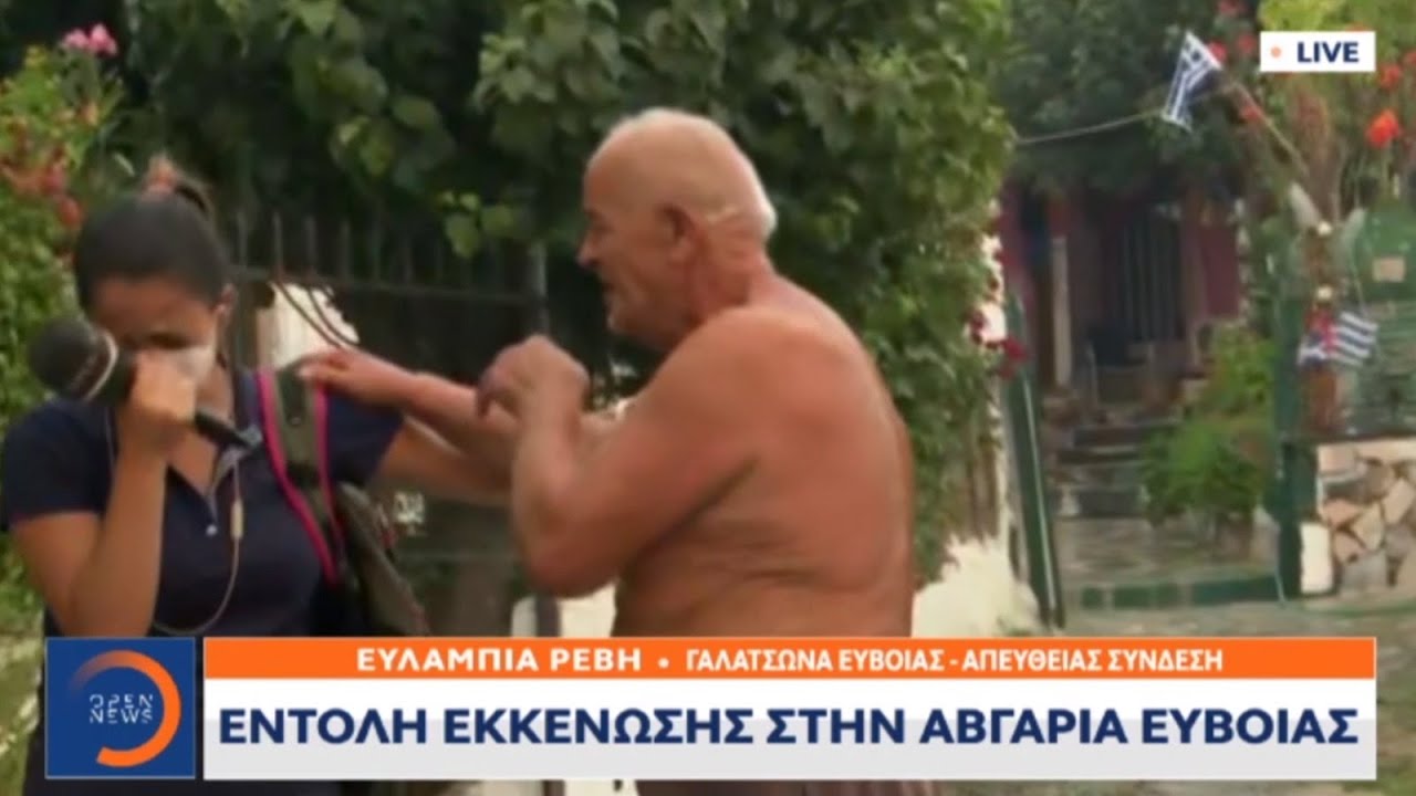 Κάτοικοι λυγίζουν και δακρύζουν μπροστά στην τραγωδία στην Εύβοια - YouTube