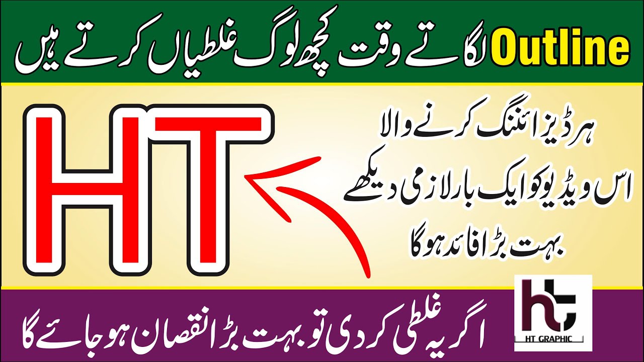Outline Mistake In Coreldraw | How To Use Outline Tool Corel Draw | HT ...