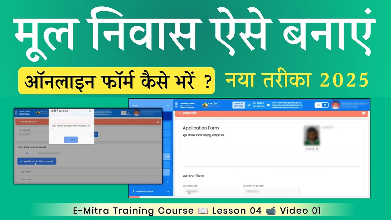 mool niwas kaise banaye | mool niwas form kaise bhare 2026 | mool niwas ...