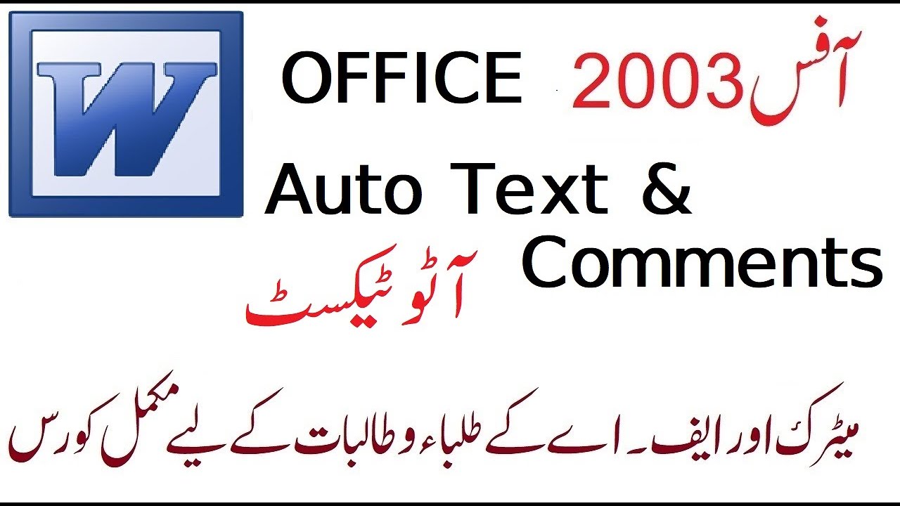 What Is AutoText And Comments In Ms Word Hindi Urdu YouTube what-is-autotext-and-comments-in-ms-word-hindi-urdu-youtube