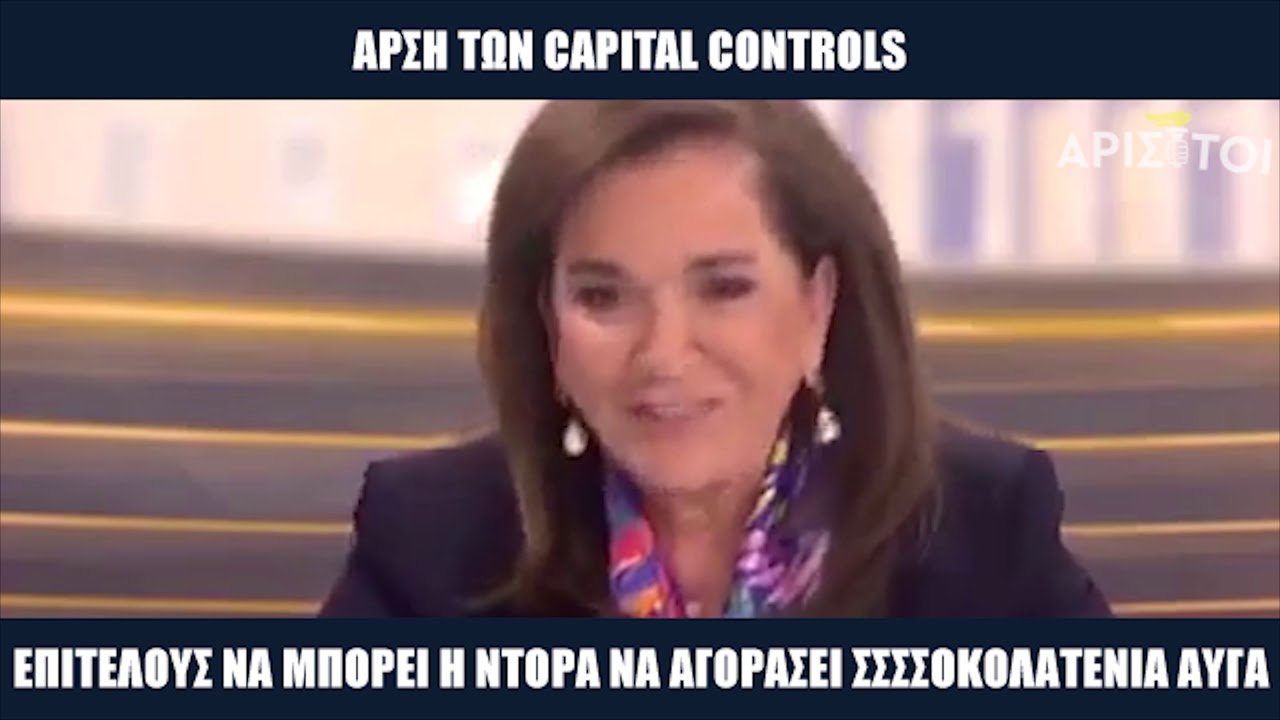 Η Ντόρα,τα capital controls και τα σσσοκολατένια αυγά - YouTube