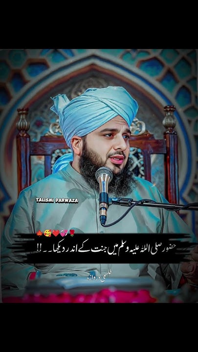 Hazoor ﷺ Nay Farmaya Main Nay Janat K Andar Dheka #Qariajmal #Bayan #islamicvideo #shortvideo # ...