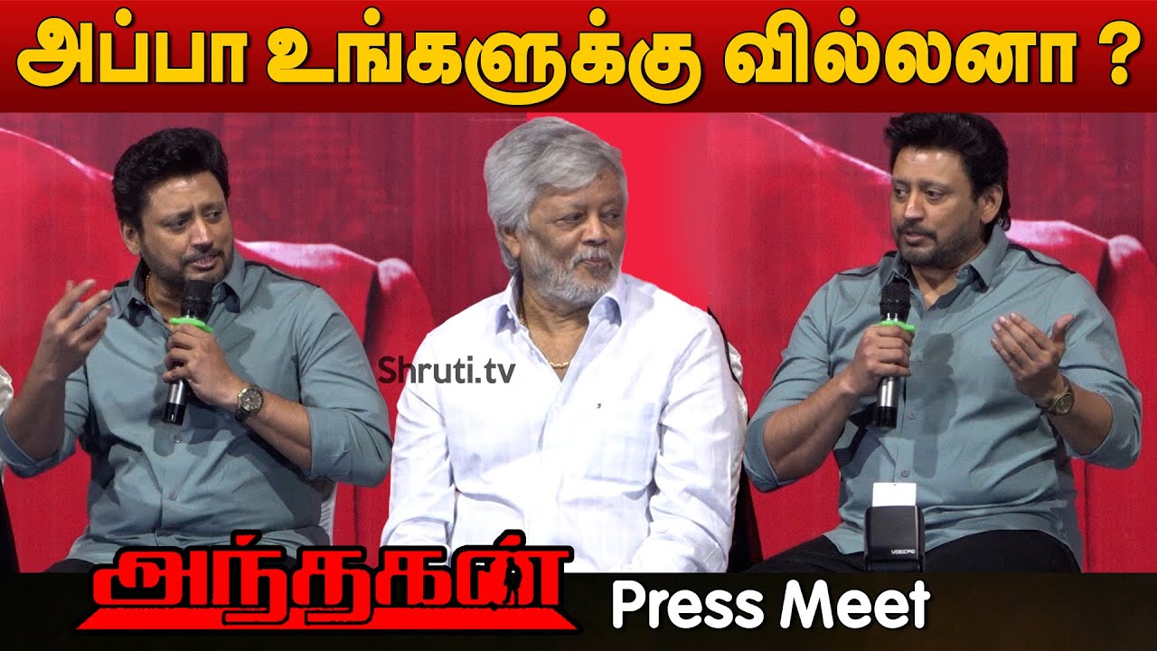 நடித்தால் Hero தான் ! | Q&A | Andhagan Anthem Launch | Prashanth ...