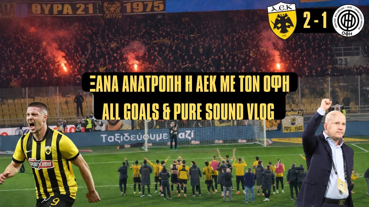 Η ΑΕΚ ΠΡΩΤΑΘΛΗΤΡΙΑ ΧΕΙΜΩΝΑ ΜΕ ΑΝΑΤΡΟΠΗ ΑΠΕΝΑΝΤΙ ΣΤΟΝ ΟΦΗ #soundonly # ...