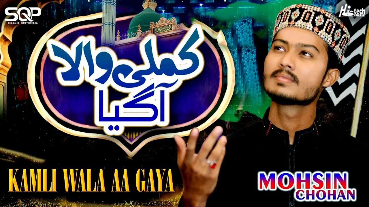 Kamli Wala Aa Gaya | Mohsin Chohan | SQP Islamic Multimedia - YouTube