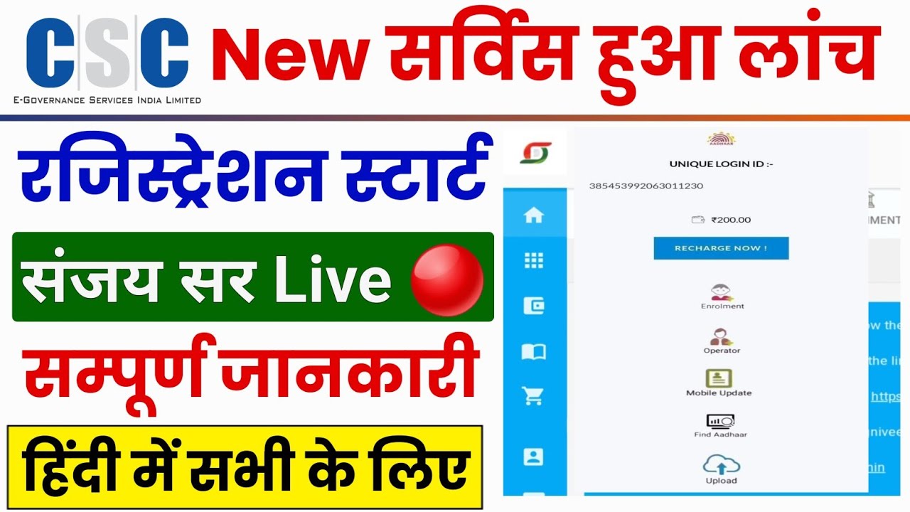 CSC का दमदार सर्विस लॉन्च | संजय सर Live 🔴 सम्पूर्ण जानकारी हिंदी में | CSC New Service | CSC ...