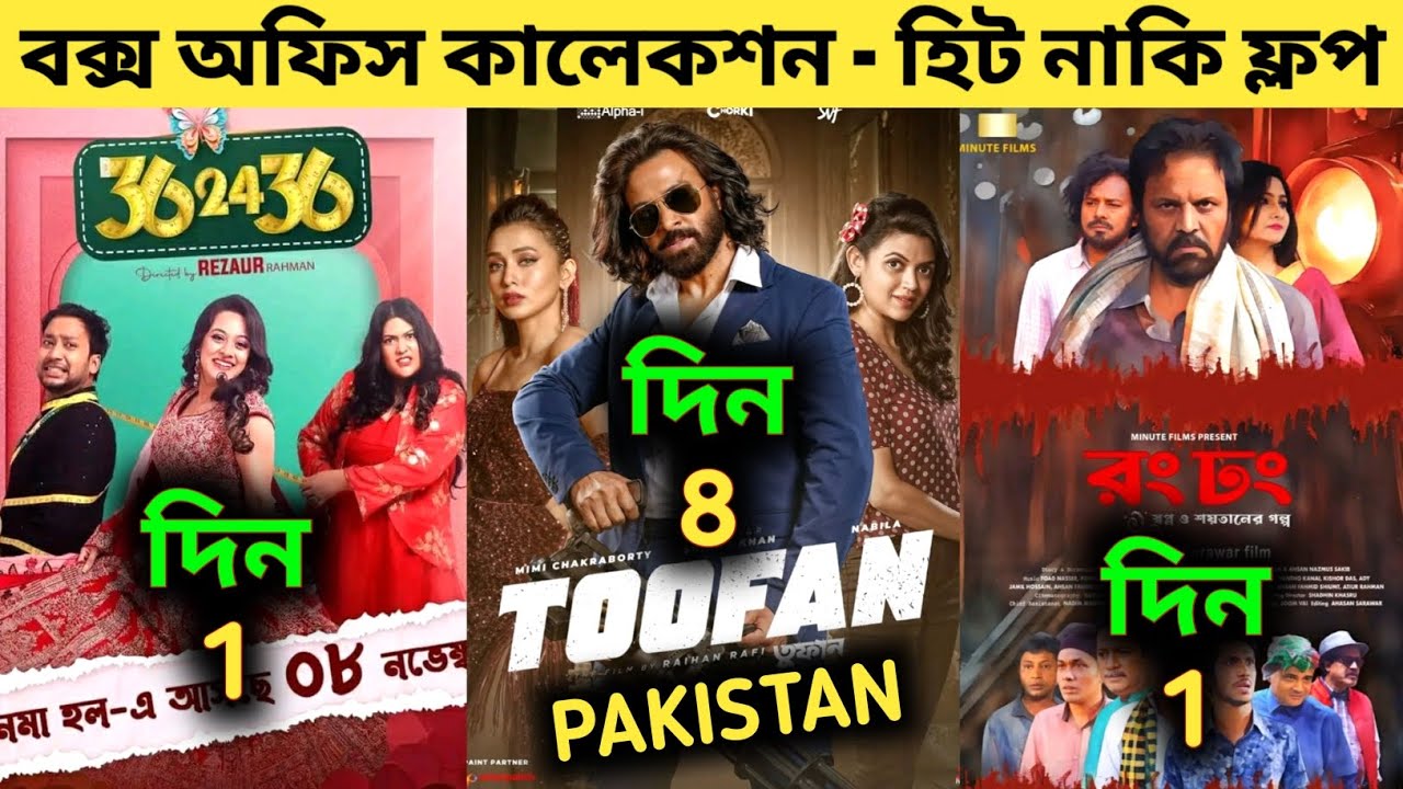 Toofan Box Office Collection | 36 24 36 Box Office Collection | Rong ...