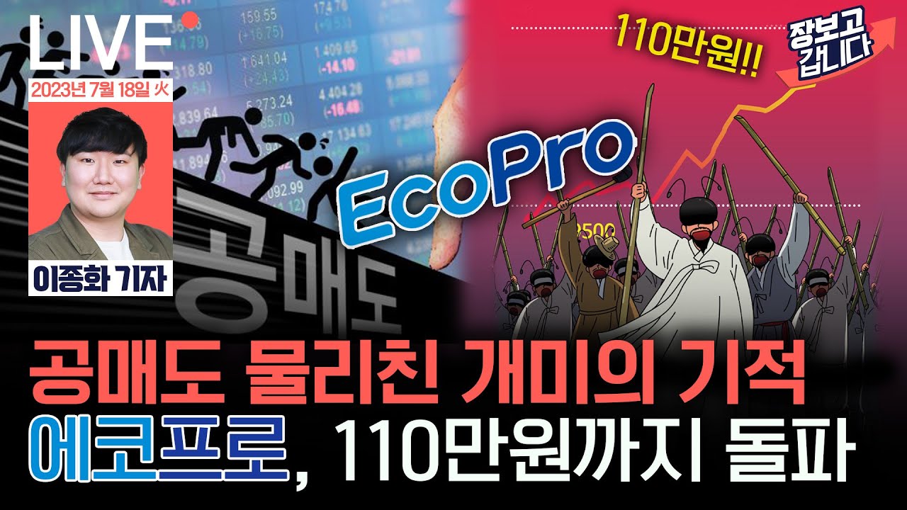 공매도 잔고 1 2위 에코프로비엠 에코프로 나란히 급등 에코프로 110만원 돌파 테슬라 무차별 가격 할인에 포드 F