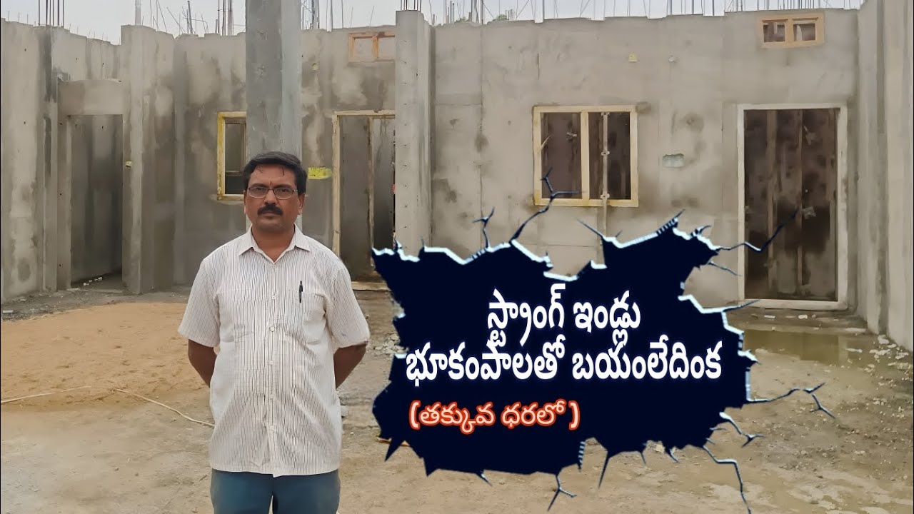 SHEARWALL TECHNOLOGY, LOW COST HOUSE (ASEISMIC STRUCTURE) - YouTube