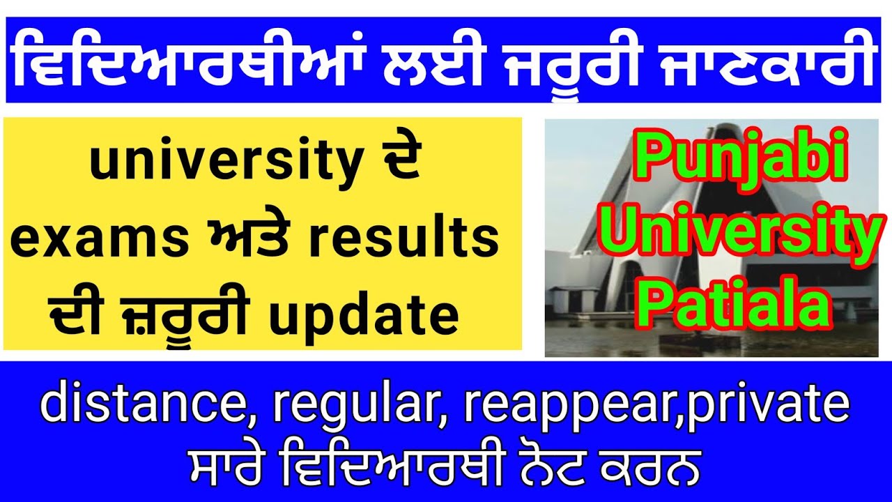 examination update|punjabi university patiala news today|pup exam news ...